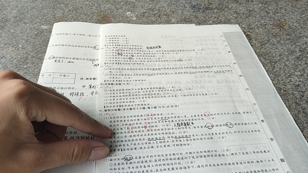 【管理学期末试卷主观题讲解】管理学期末试卷第二部分讲解,期末...