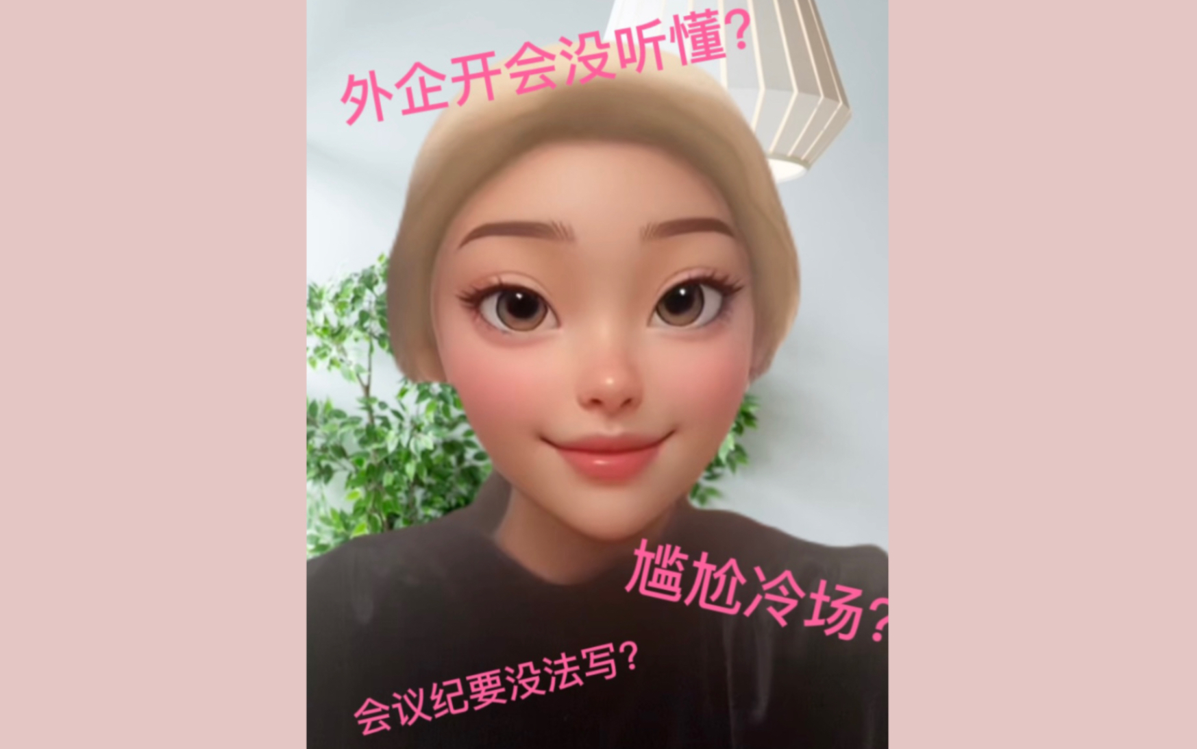 职场英语|英文会议听不懂?快来学十个表达不再尴尬|外企开会实用语...