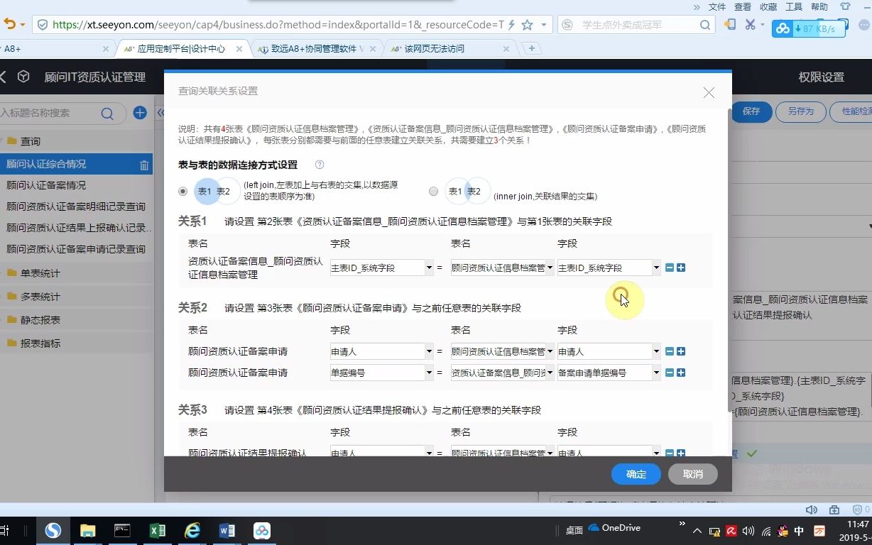 1.3.3-报表设置-查询-跨多表联合查询