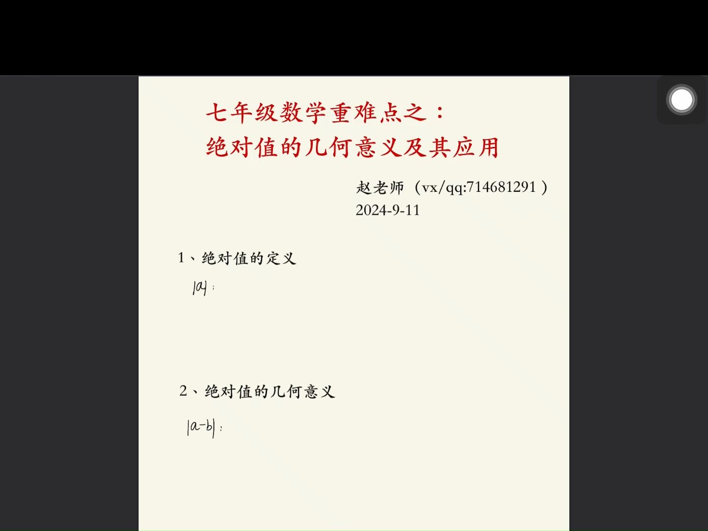 绝对值的几何意义及其应用