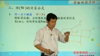 【初二物理】:(1)功及功率知识点1_标清