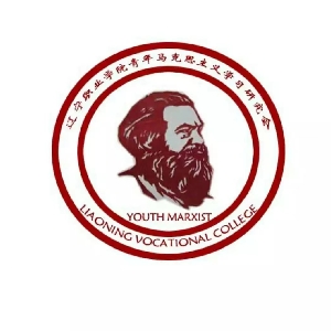 辽职青马学会 