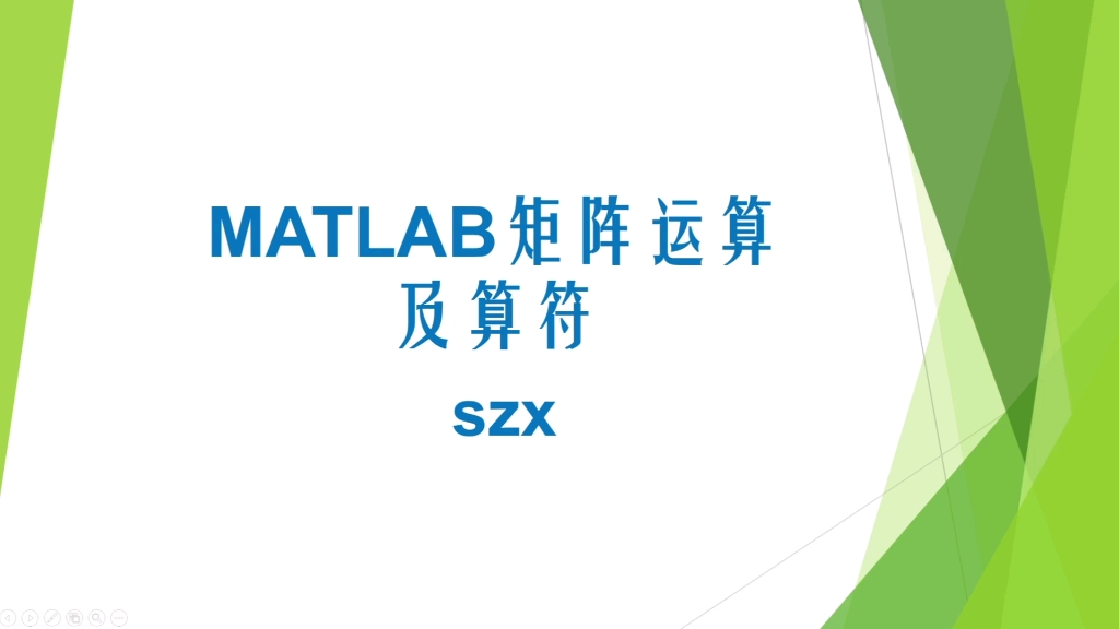MATLAB矩阵运算及算符
