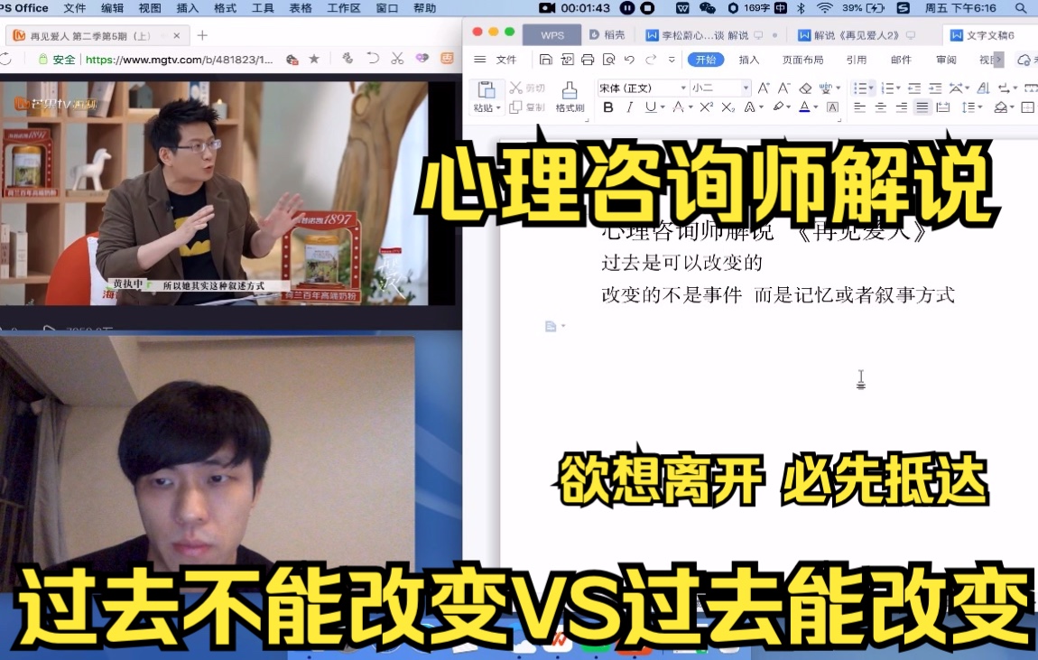 【心理咨询师解说】再见爱人2嘉宾点评,过去不能改变VS过去是可以...