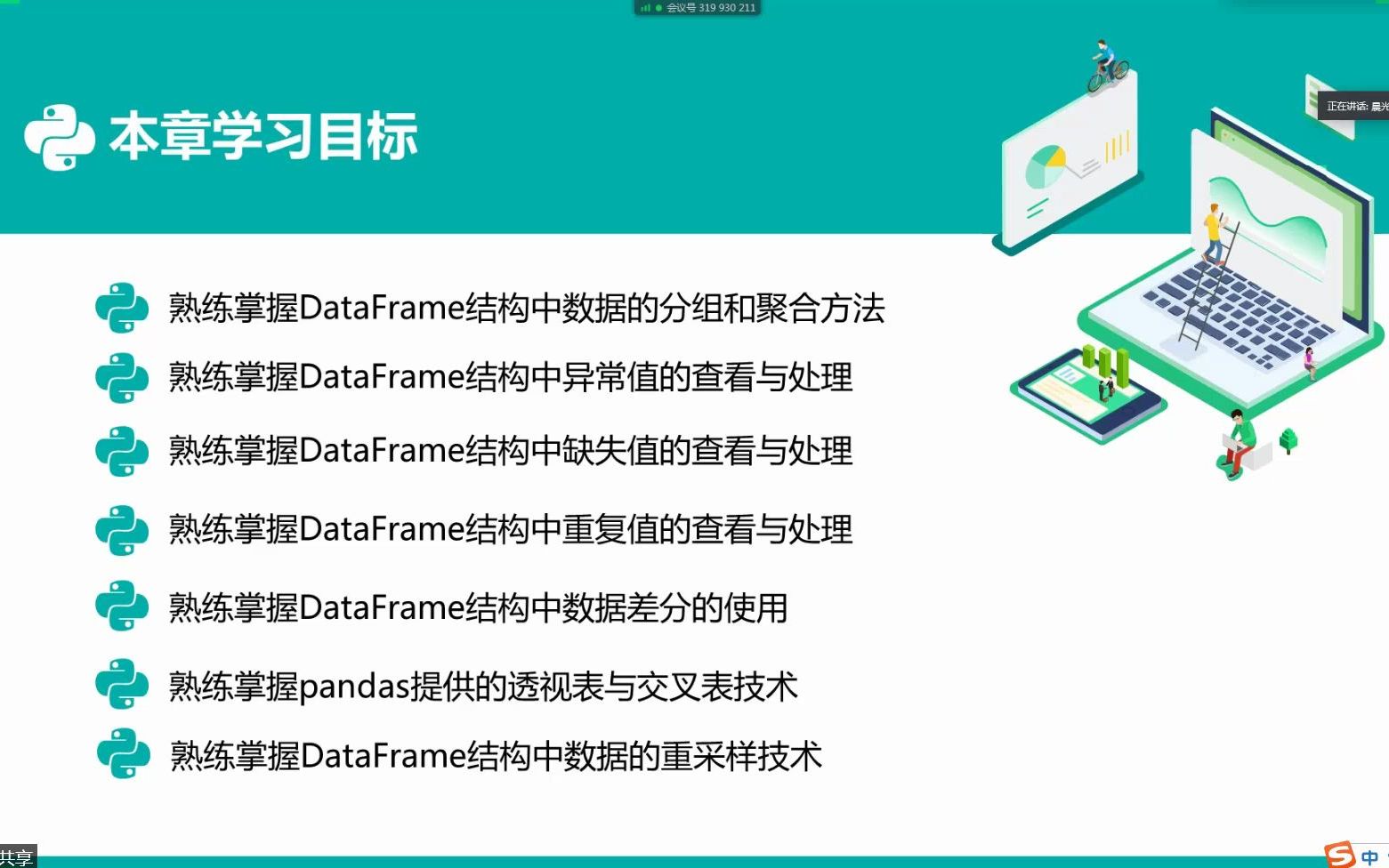 pandas的使用与代码讲解