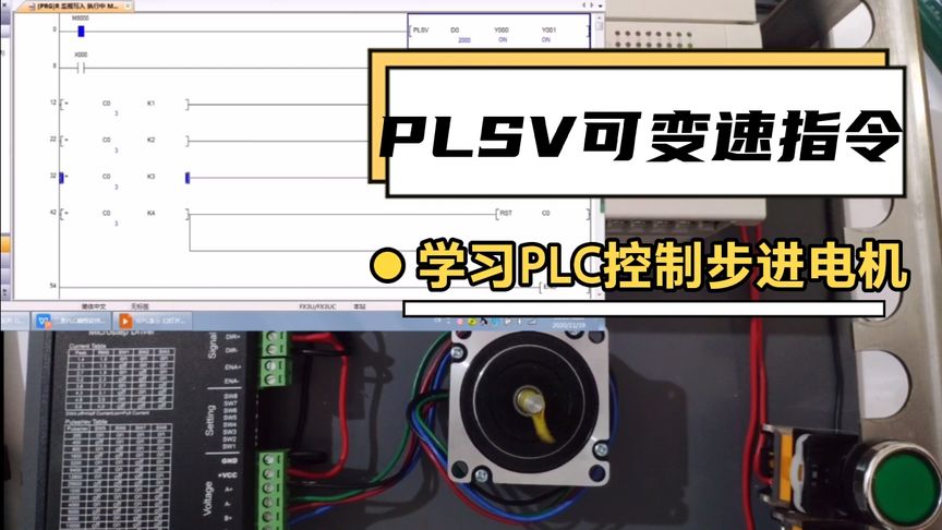 PLSV可变速脉冲输出指令学习,改变转向原来需要这样做