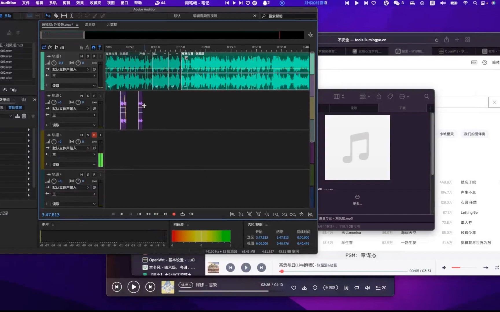 AU录歌基本操作