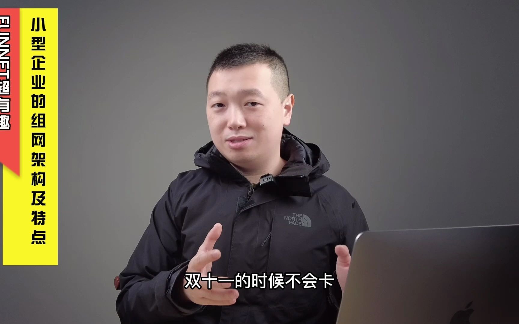 小型企业的组网架构及特点