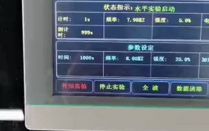 电磁式振动试验台水平试验测试