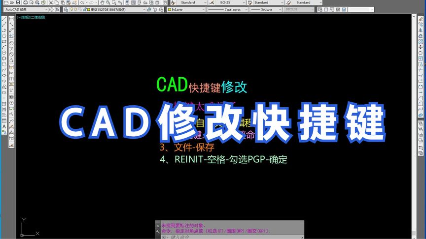 CAD修改快捷键