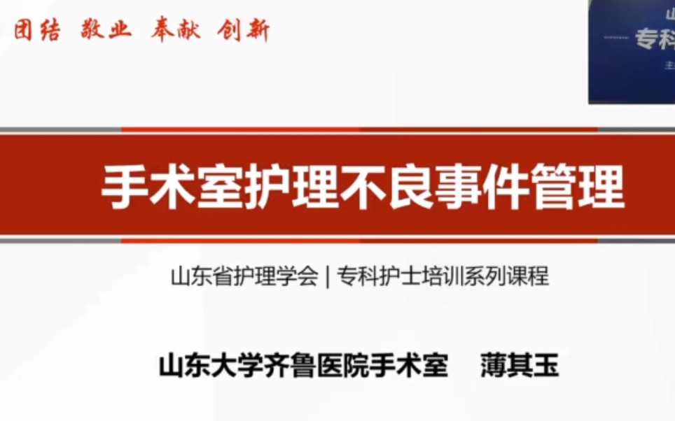 手术室护理不良事件管理——薄其玉