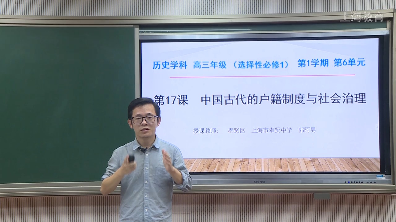 17.中国古代的户籍制度与社会治理