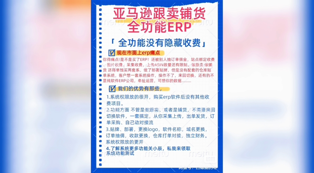 亚马逊跟卖铺货中端,新手适用的erp系统,功能全方位覆盖,也可让你省掉...