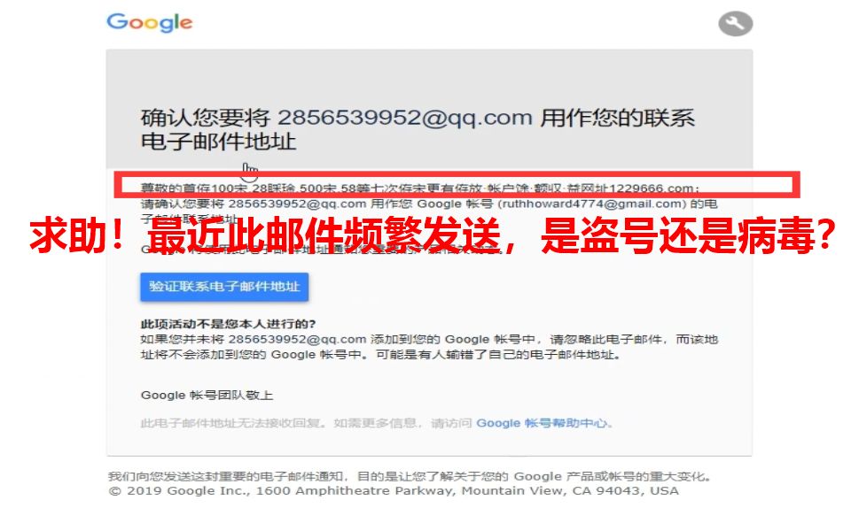 【求助】有人居然在谷歌绑定我的邮箱!是盗号还是病毒?