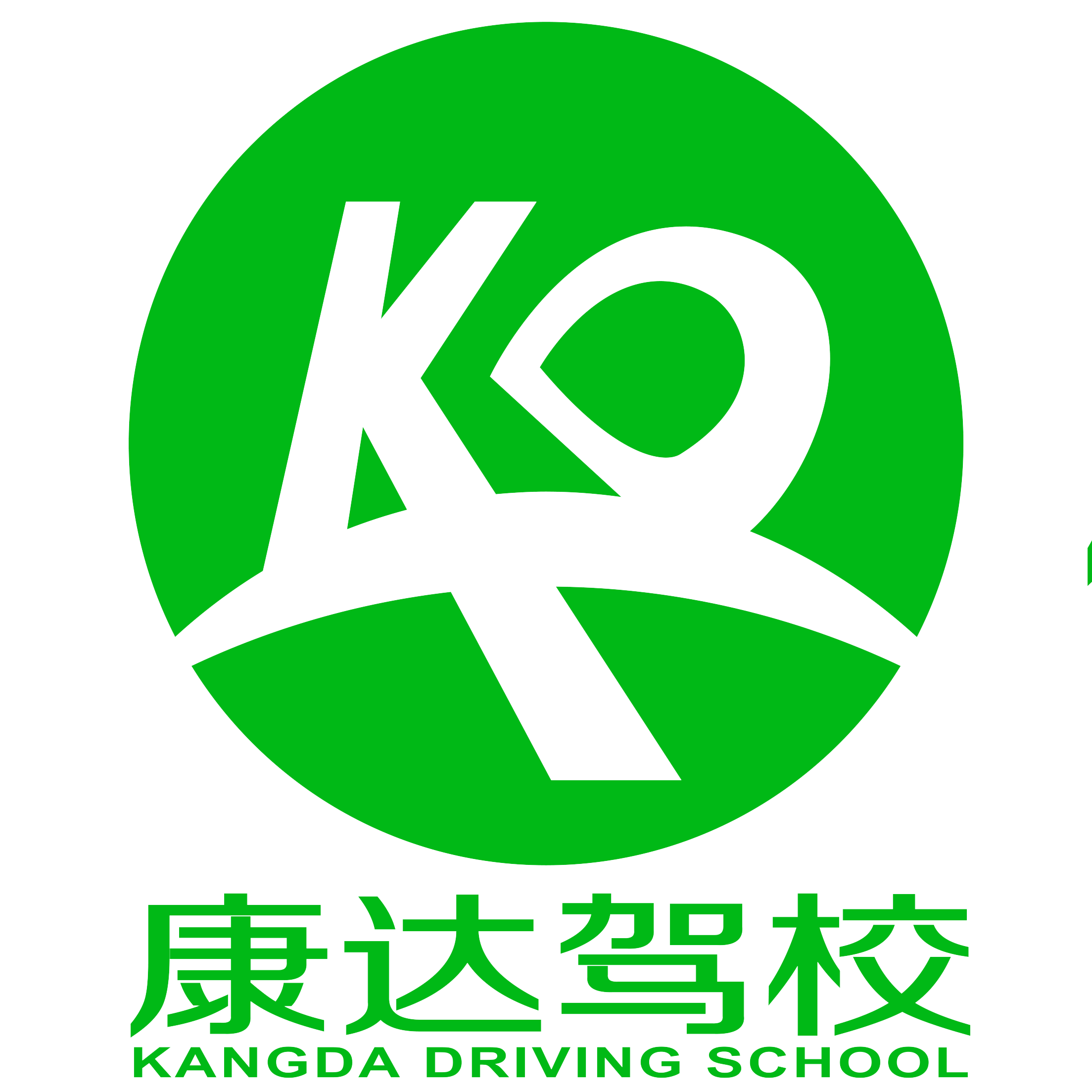 福州安康达驾校 