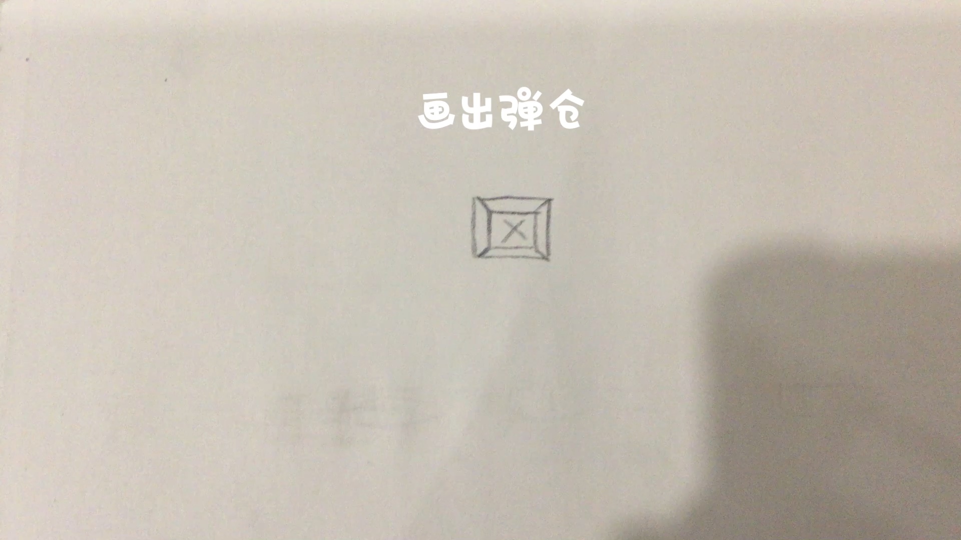 (教程)如何画出高射机枪。〖高质量〗