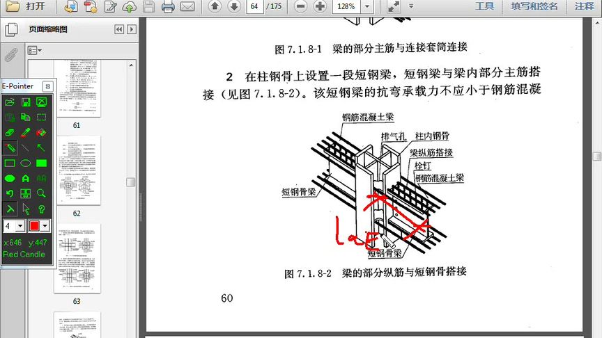 NO:69混合结构分析_钢筋混凝土梁、柱脚设计