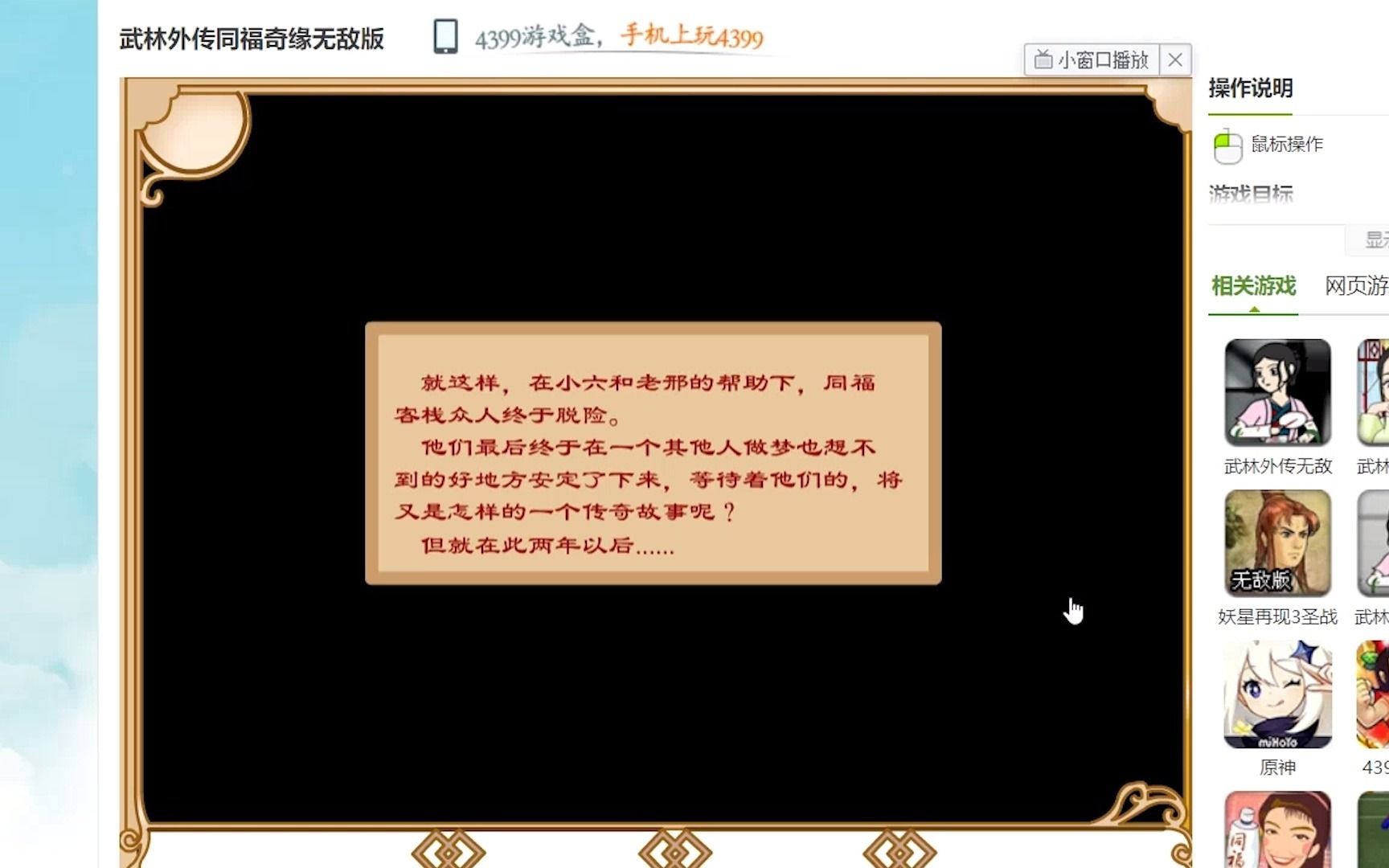 武林外传同福奇缘情无价结局