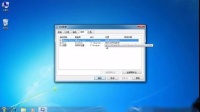 win7开机启动项怎么设置