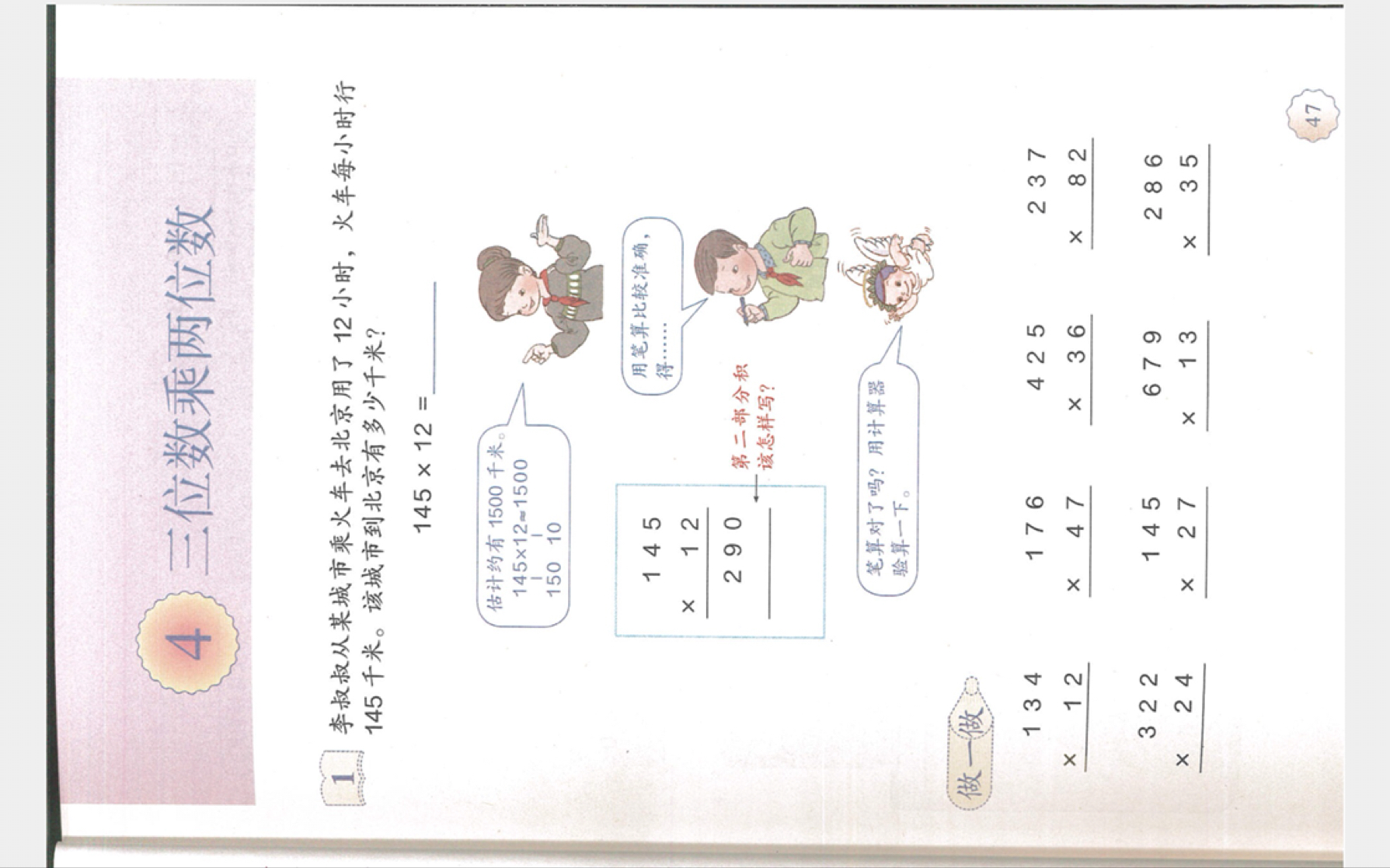 小学数学教师资格证面试 《三位数乘两位数》(笔算)人教版四年级上册