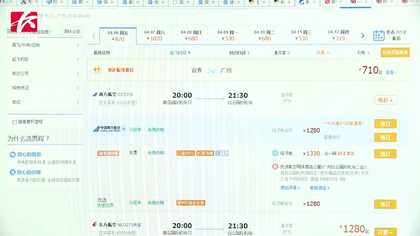 携程再曝搭售套路!730元机票卖出1083!比勾选更隐蔽