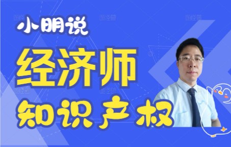 ...知识产权师考试一共分为两门,分别是《经济基础知识》和《专业知识...