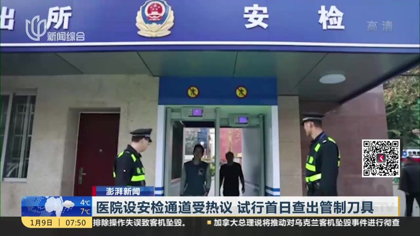 医院安检首日查出管制刀具!各类刀具十几把,网友:支持!