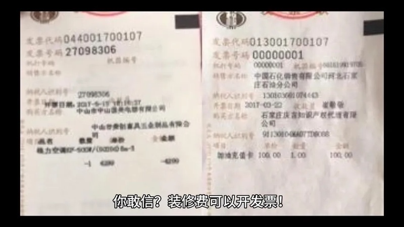 如何开装修费发票XTY06271装修费发票