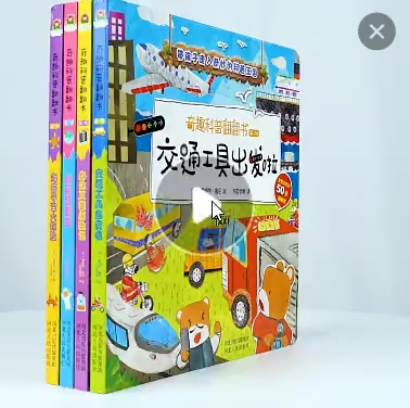 奇趣科普翻翻书全4册3D立体书奇趣动物园2-3-4-5-6岁儿童幼儿亲子