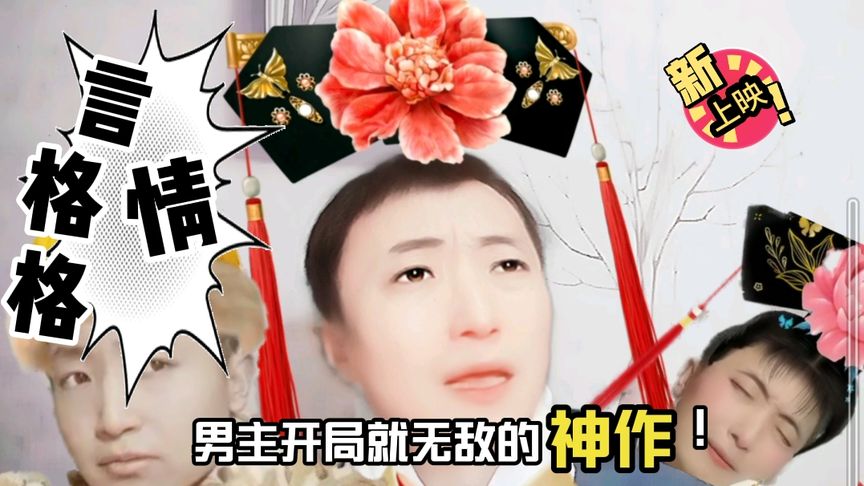 导演首试琼瑶巨作《还珠格格》,演绎尔康紫薇扎心剧情!