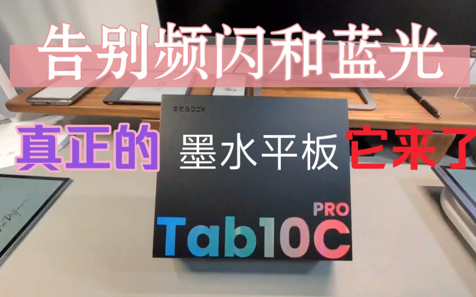 ...它好在哪?与OLED和LCD有什么本质区别?墨水屏用骁龙855是什么...