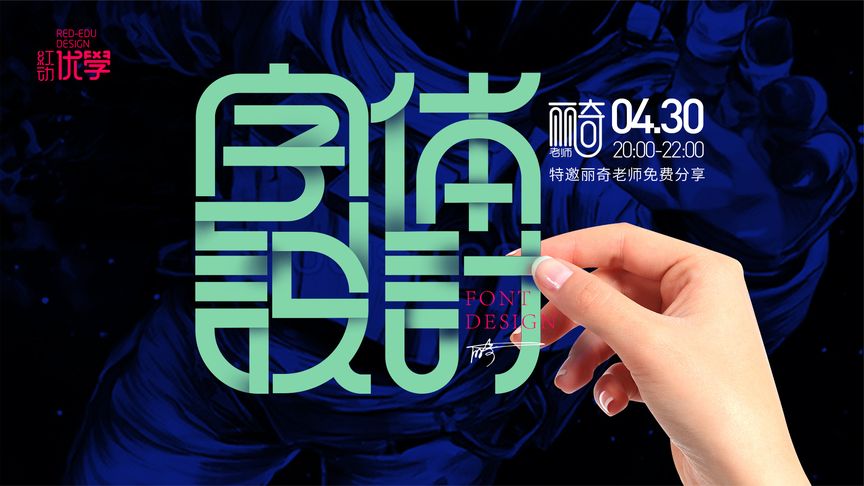 【平面设计进阶教程】新手入门必学的字体设计教程-造字8大招