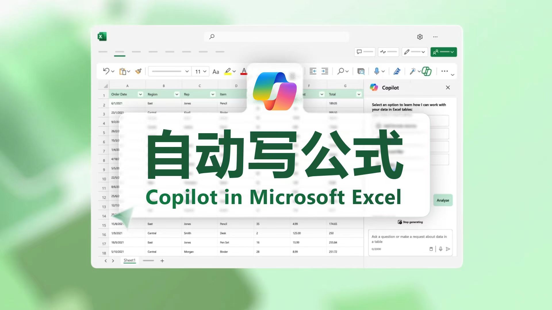 一个成熟的Excel,要学会自己编公式、画图表、写洞察