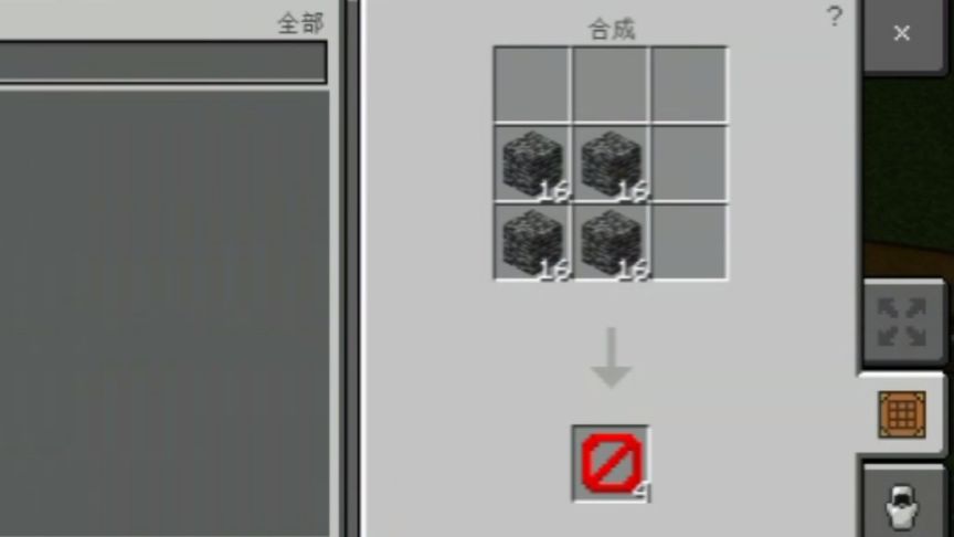 更多合成表+化学-前置组件mod:四个基岩可以合成四个屏障方块?