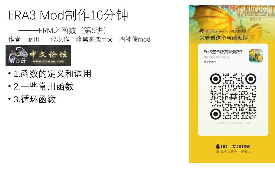 第五讲 ERM之函数 ——Mod制作10分钟系列