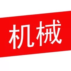 机械设计学习君 