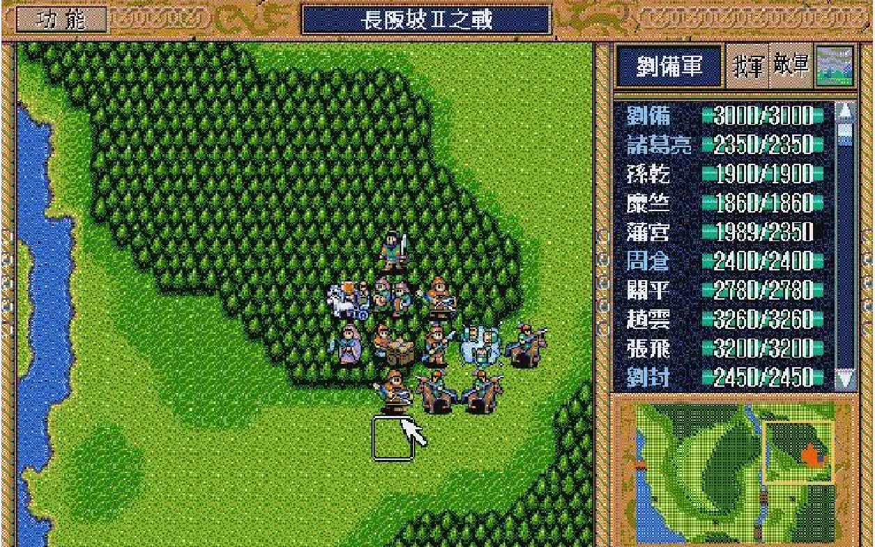 经典怀旧游戏 三国志英杰传 最难一关 长坂坡之战 完美通关