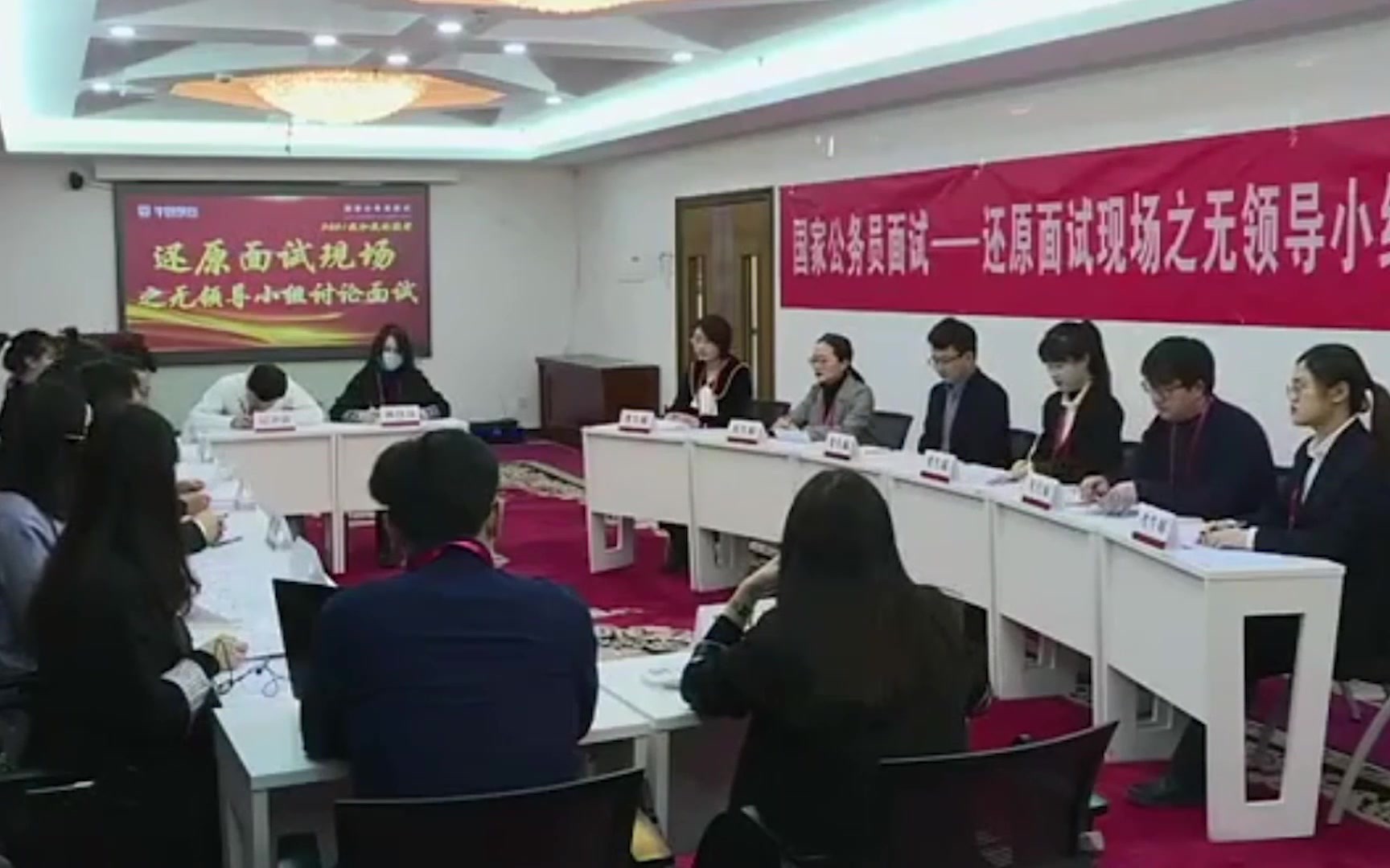 无领导小组面试全流程示范,2021国考面试你必须要看的视频!