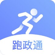 跑政通2 