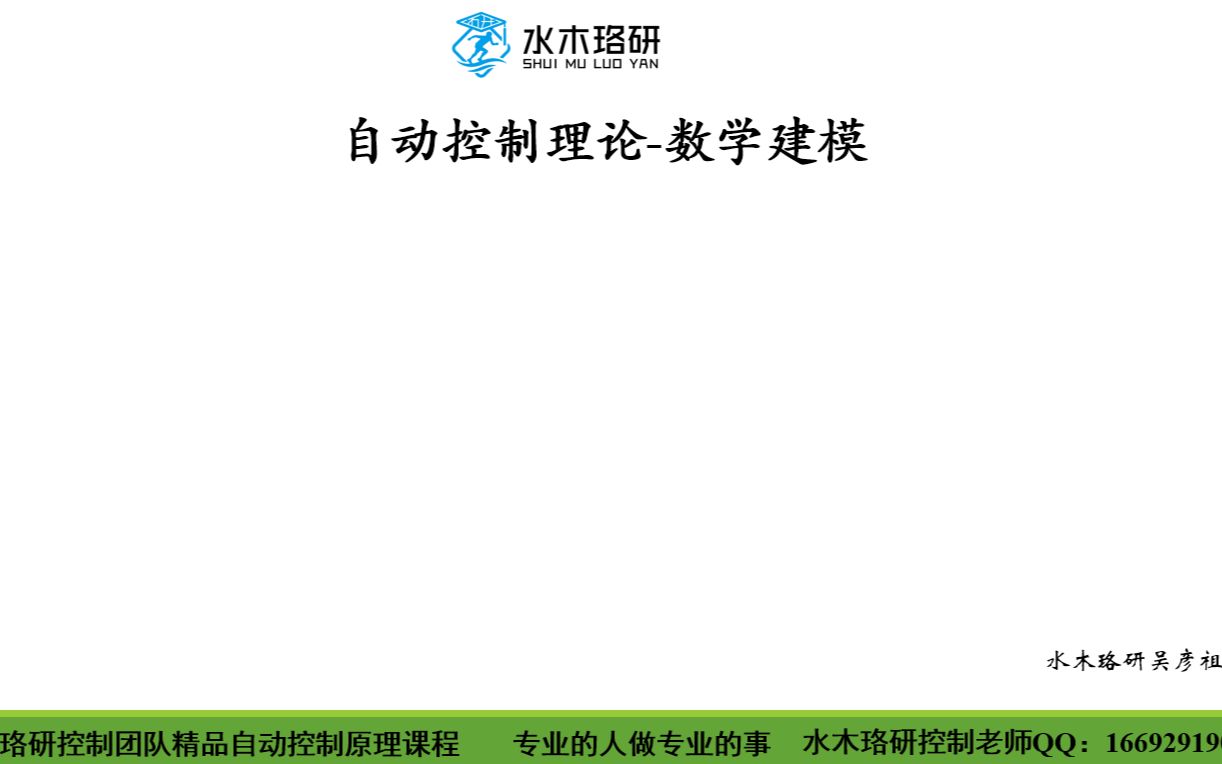 自动控制原理冲刺阶段-数学建模电学模型建模分析