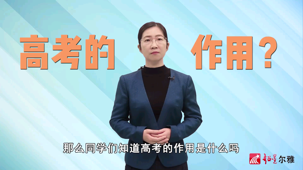 高考加油站:高考有哪些重要价值?