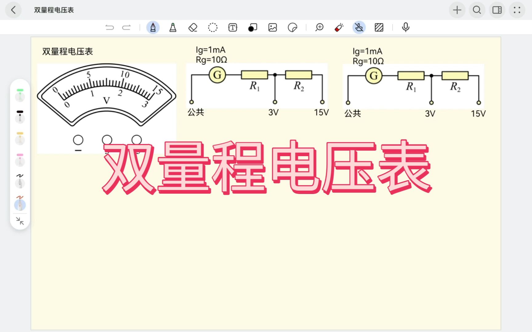 4.双量程电压表