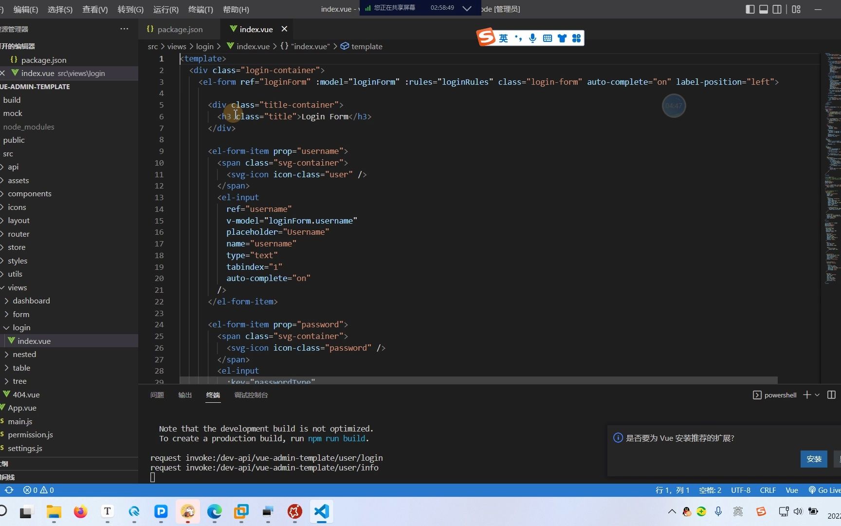 25.vue-admin-template案例