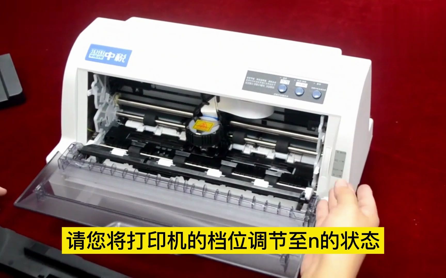 沧田 金税中税 中沧 航天斯达 映力系列针式打印机色带架安装教程