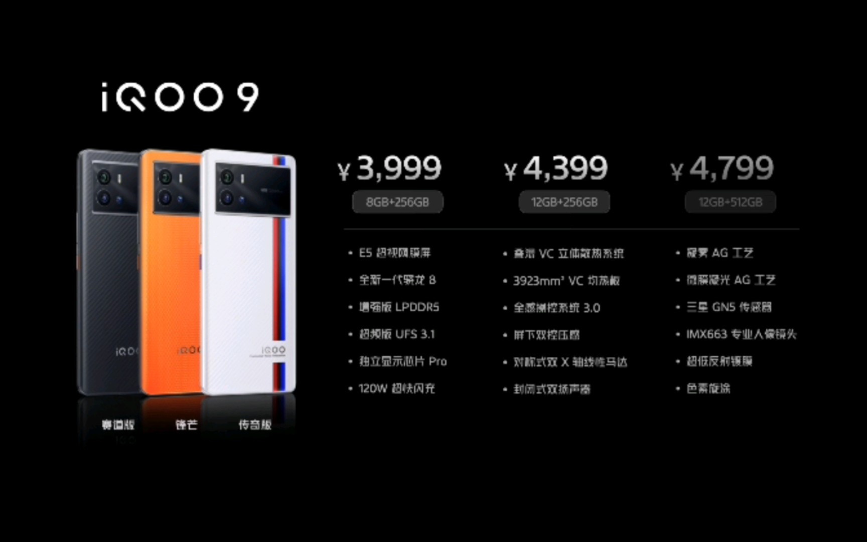 IQOO9,9pro系列手机价格和弹幕情况
