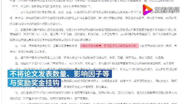 科技部:不将论文发表数量与奖励奖金挂钩