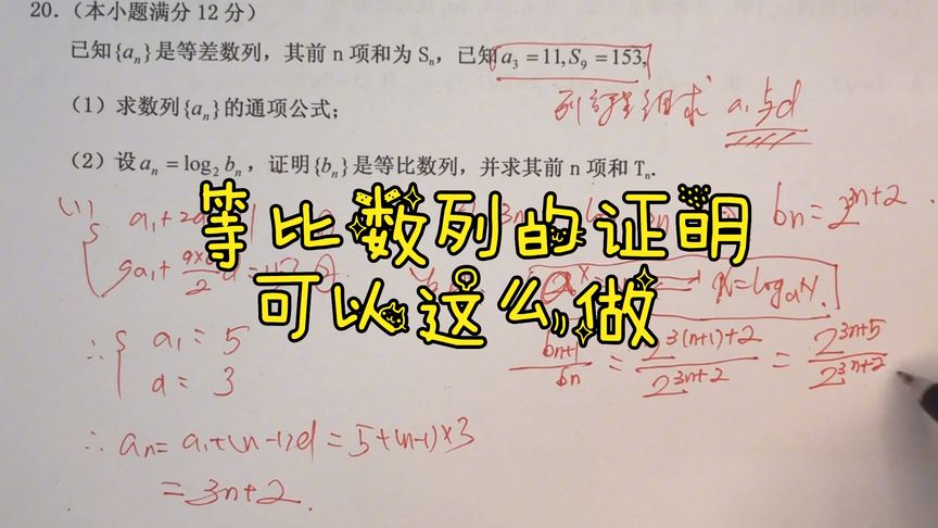 高中数学 高考数学 数列基础200题20-等比数列的证明