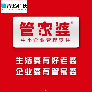 邯郸管家婆软件服务商 