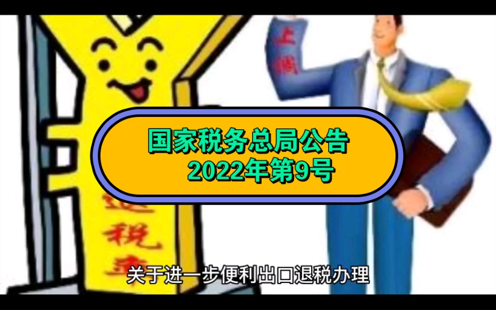 国家税务总局关于进一步便利出口退税办理 促进外贸平稳发展有关...