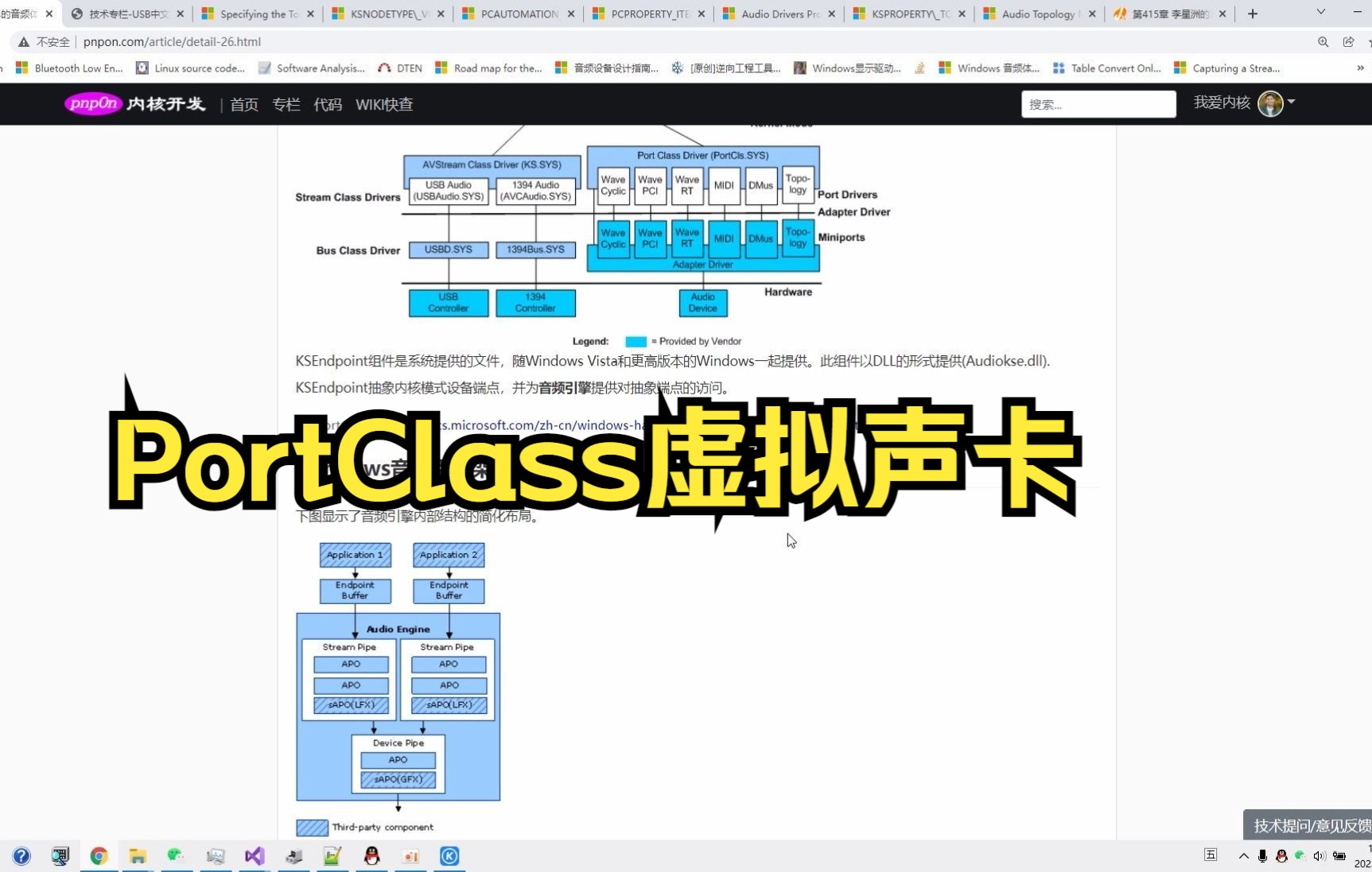 PortClass虚拟声卡功能演示